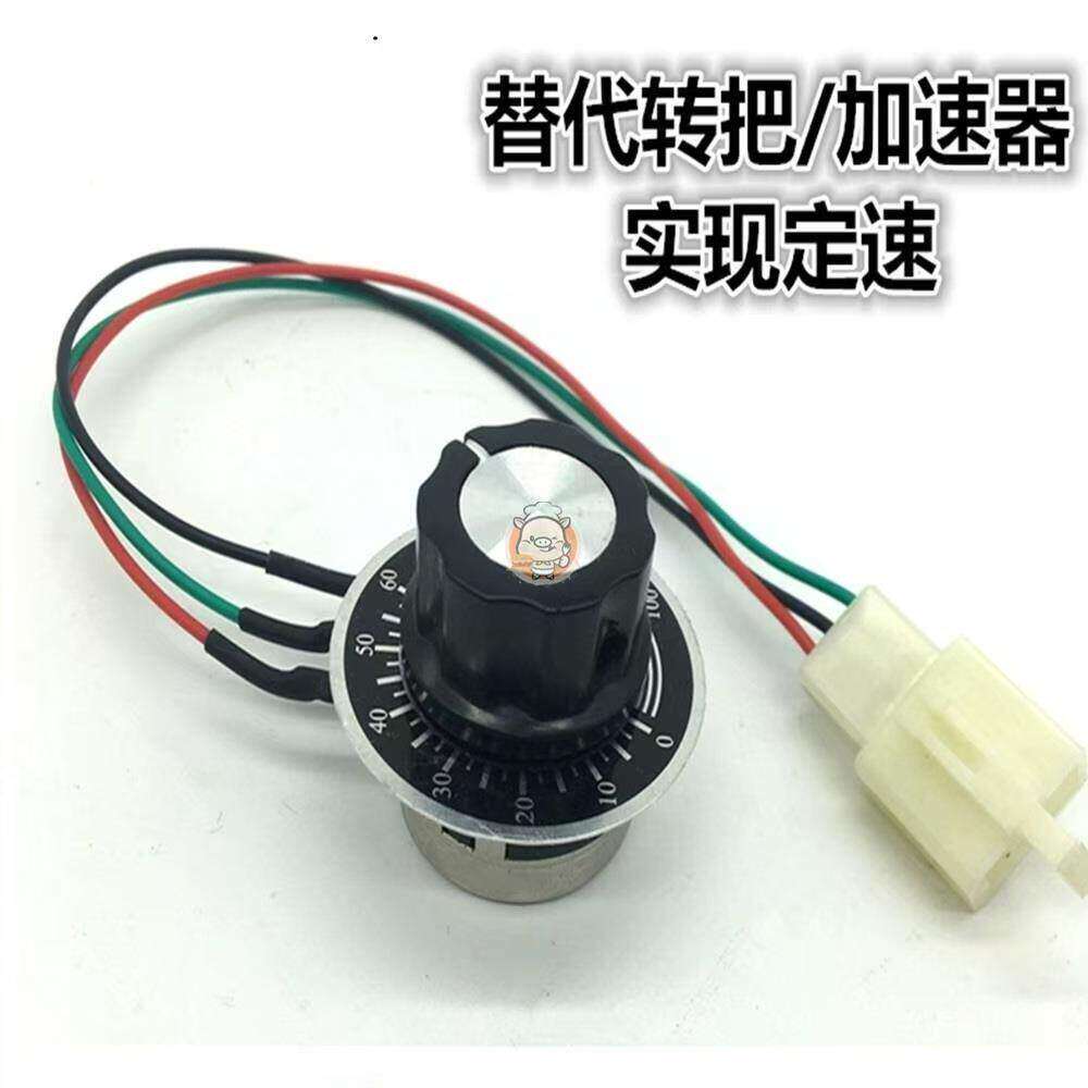 改装油门把手定速旋钮开关/电动割草机定速开关/代替电动车转把