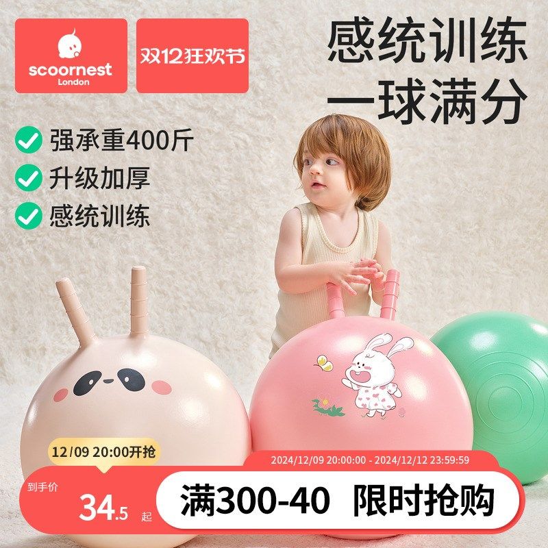 科巢羊角球儿童感统训练平衡球蹦蹦球幼儿园跳跳球宝宝室内外玩具