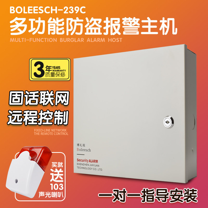 BLS-239C防盗报警器家用店铺红外线防盗报警主机4G防盗报警器主机