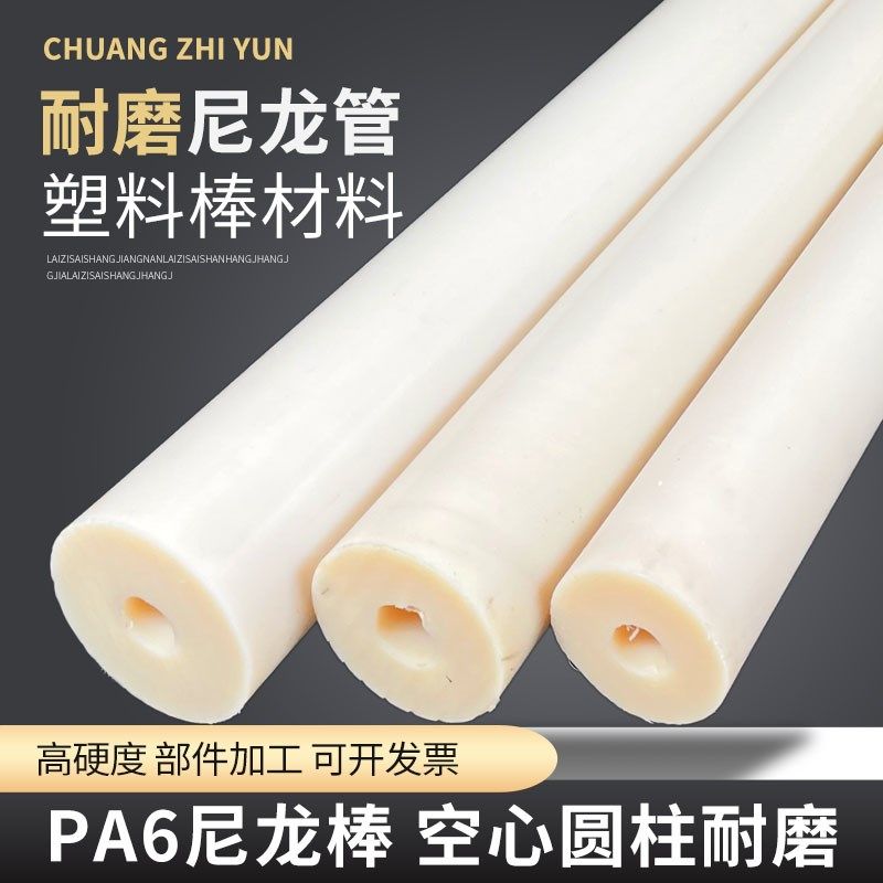 浇注MC尼龙管尼龙棒空心圆柱耐磨1010尼龙轴套管子PA66衬套可加工
