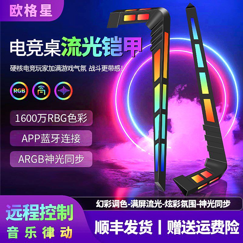 电竞房RGB氛围灯电脑桌装饰LED幻彩追光铠甲灯带声控音乐节奏灯