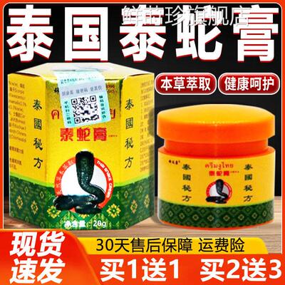 天猫正品顽达康泰蛇膏抑菌乳膏泰国秘方蛇王抑菌软膏买送1120gF7