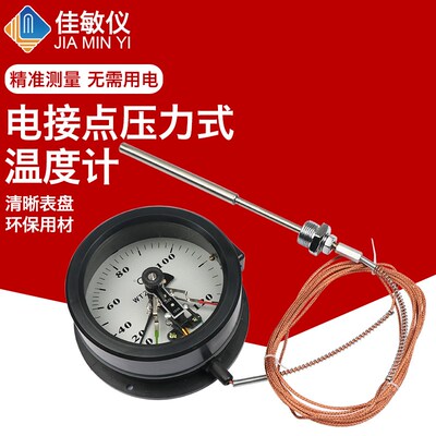 佳敏仪WTQ/WTZ-288电接点压力式温度计变压器上下限双上限