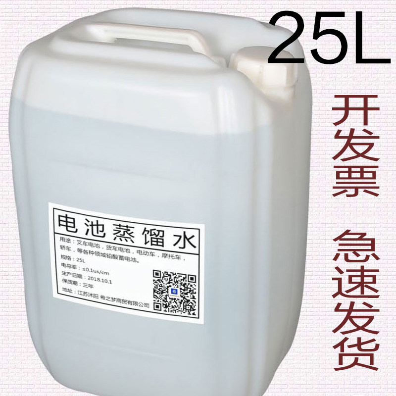 25kg大桶电动叉车电池水蒸馏水通用铅酸蓄电池电瓶液补充液实验用