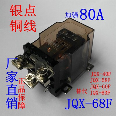 LJQX-60F/1Z大功率60FG继电器68F大电流68FG 60A 80ADC12V DC24V