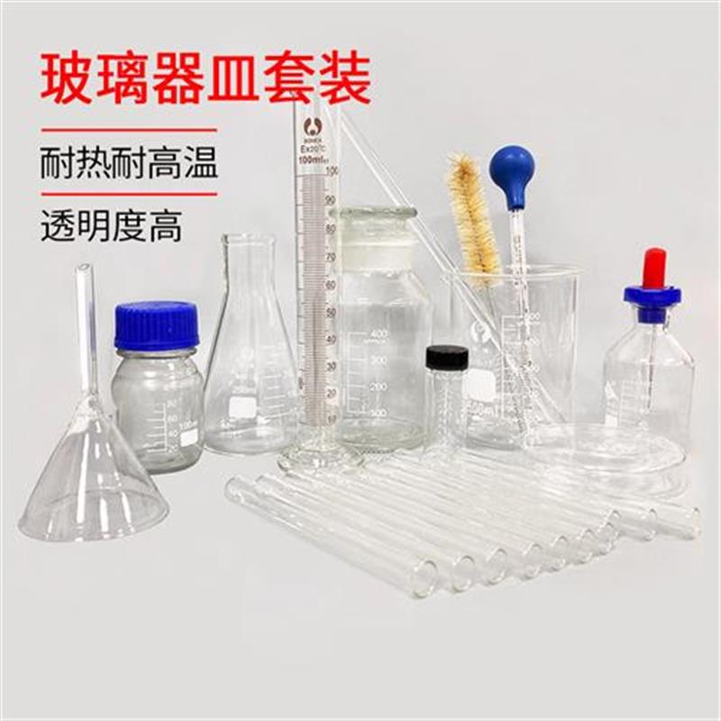 实验套装玻璃器皿锥形烧瓶胶头吸管烧杯量筒试管玻璃器材一套(50
