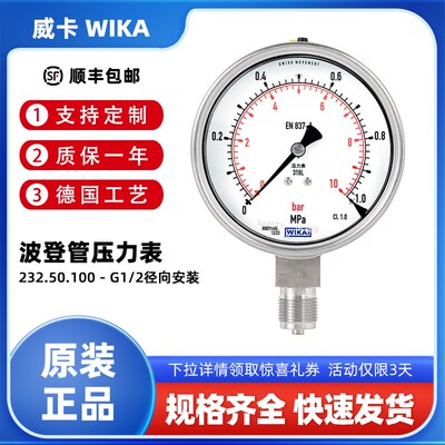 威卡WIKA 全不锈钢压力表232.50.100径向G1/2波登管1.0级316L真空