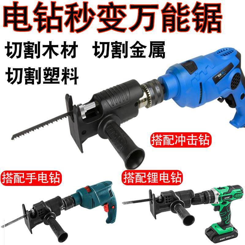 电钻变往复锯转换头家用小型电动锯子手持多功能电锯木工锯马刀锯