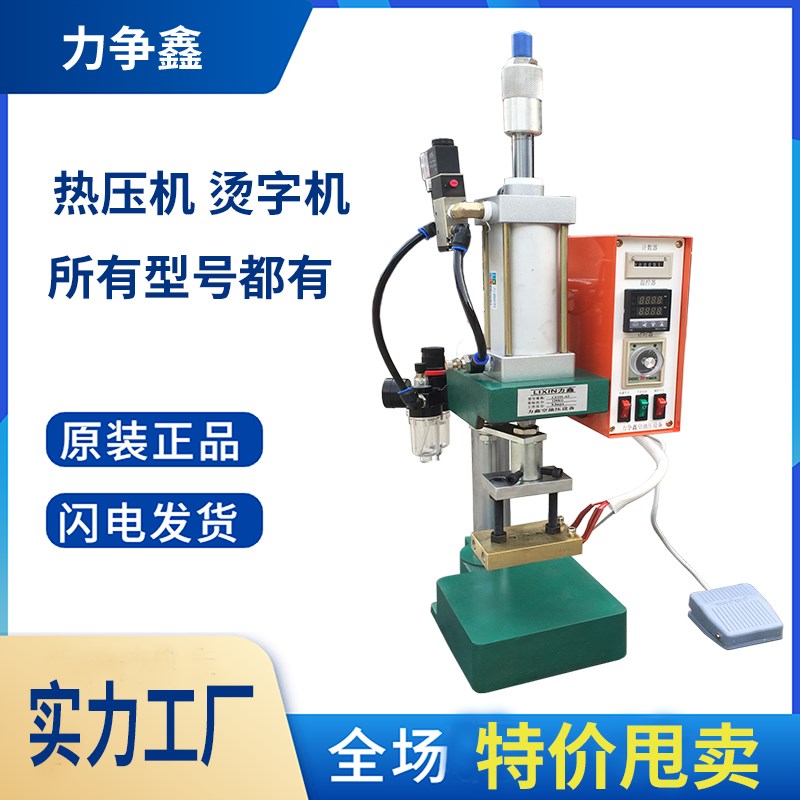 新款力鑫气动热压机烫字机烫金机热熔加热发热机商标烫印压痕封口