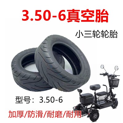 10X2.50真空胎小三轮车10X3.0加厚轮胎电动车3.50-6真空胎内外胎