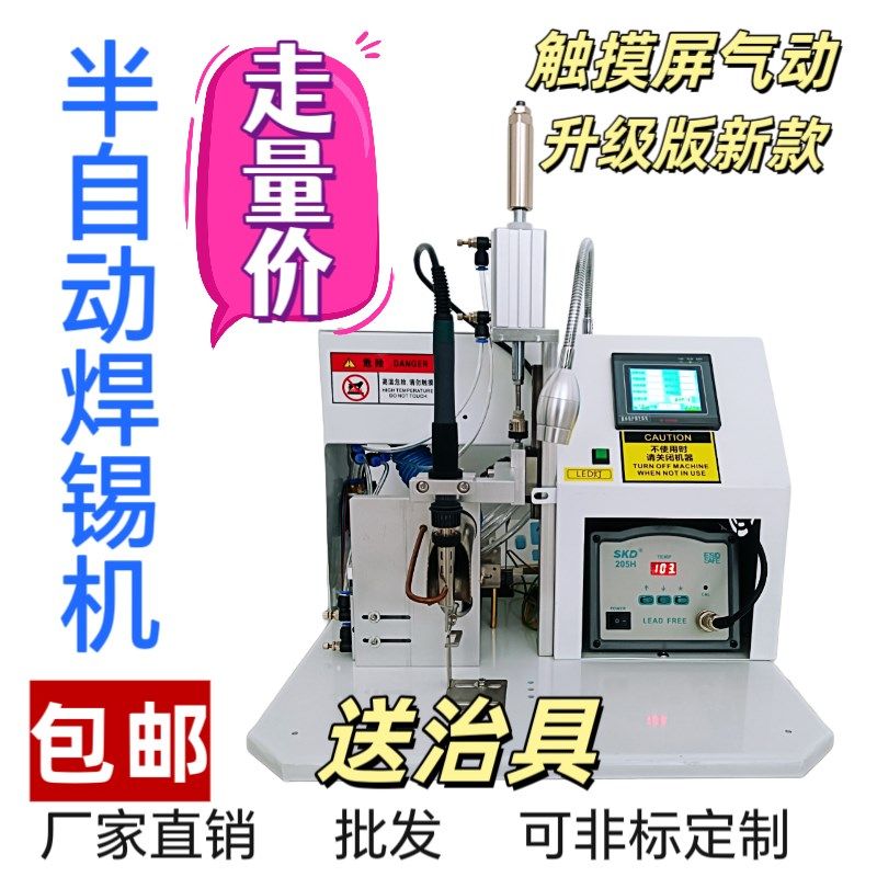 全半航空插头焊接机公母珠DB头自动焊锡焊线机线材脚踏微动开关灯