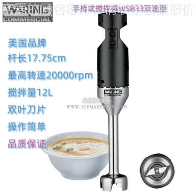 美国华庭WSB33手持搅拌调速型均质机料理机商用杆长17.75CM