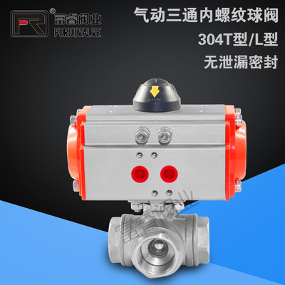 304不锈钢三通气动球阀内螺纹Q614-16PT型/L型气动三通高平台球阀