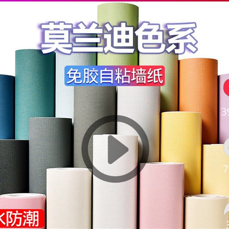 纯色卧室客厅墙纸壁纸防水加厚PVC贴纸装饰墙贴壁纸背景墙壁纸