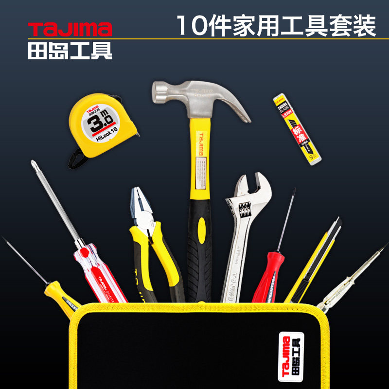 tajima田岛 日常家用手动工具10件套装 五金电工维修多功能工具包