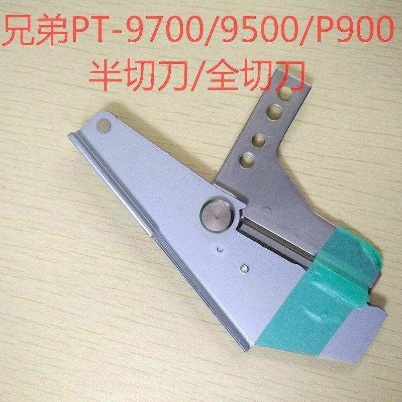 兄弟标签机PT-9700/9500/P900/9800半切刀全切打印头电机马达配件