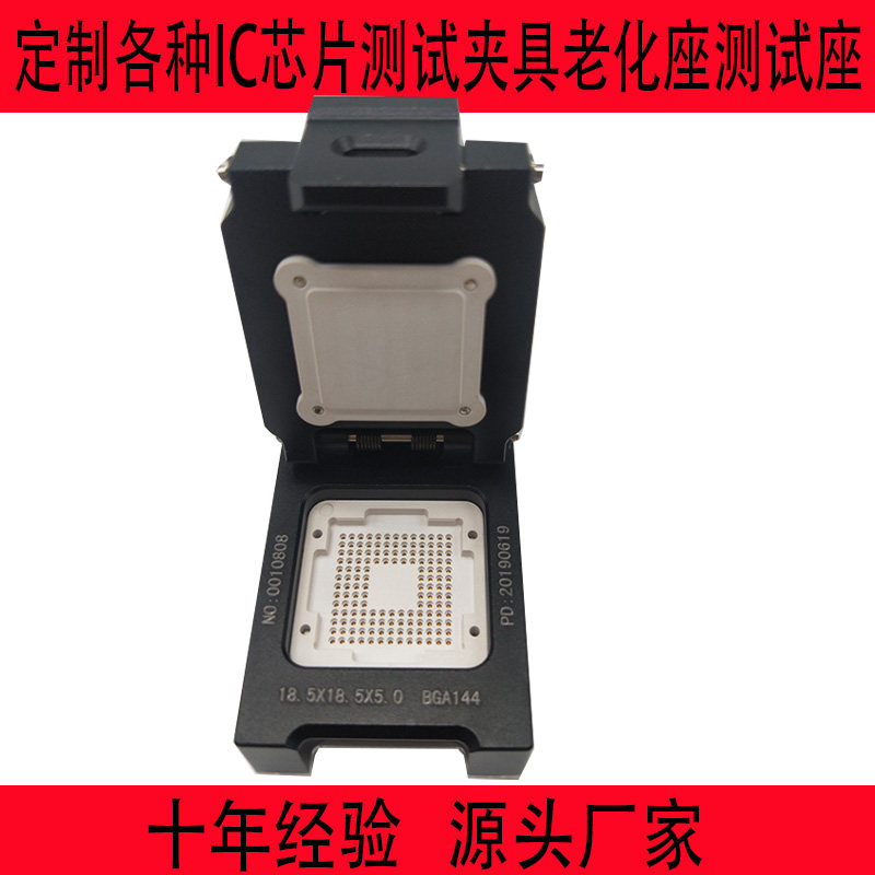 BGA144测试座老化座各种间距脚位定制定做芯片测试夹具治具测试架