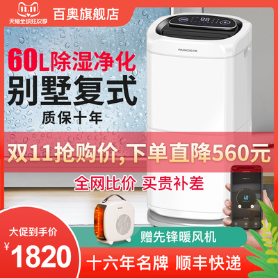 百奥除湿机家用抽湿机别墅复式地下室抽湿器大功率吸湿器PD602AR