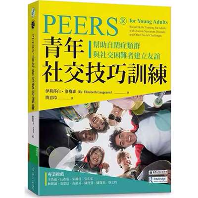 现货PERS®青年社交技巧