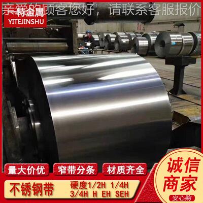 1.4510 439不锈钢带 S11863 022Cr18Ti不锈钢卷带 现货规格全