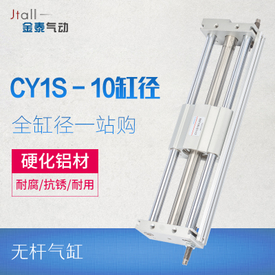 磁藕式无杆气缸CY1S/CDY1S10*100/150/200/250/300/350/400/500B