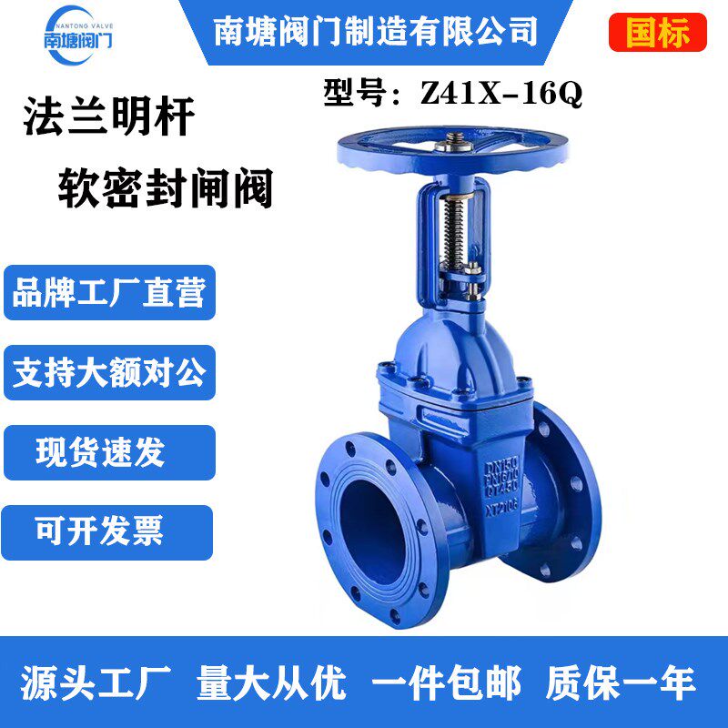 法兰明杆软密封闸阀Z41X-16Q球墨铸铁DN100自来水管道手动开关阀