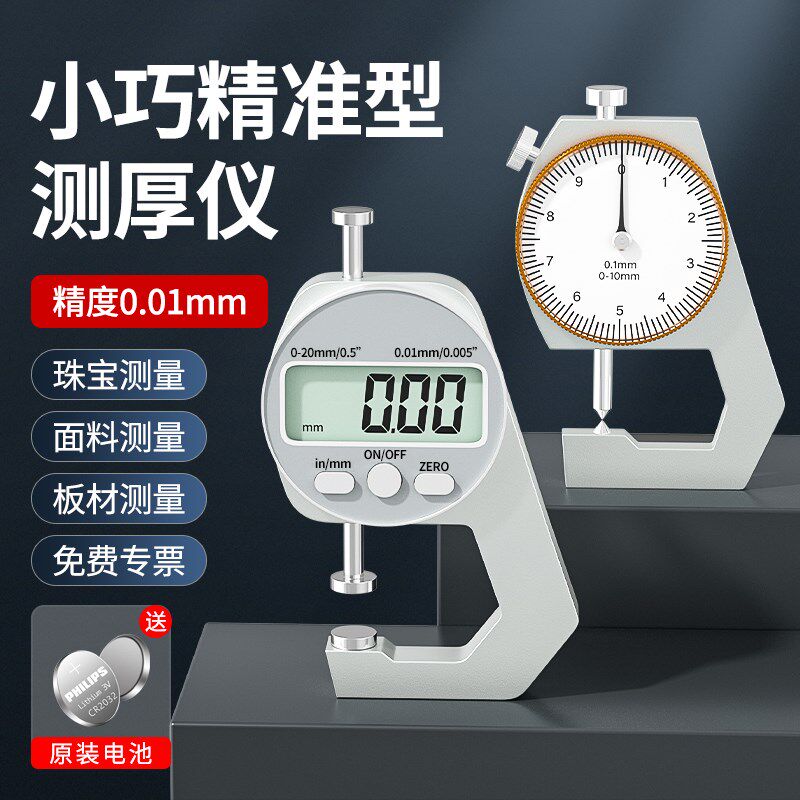 数显测厚仪高精度工业级测厚规电子厚度测量仪测量玻璃钢板卡尺小