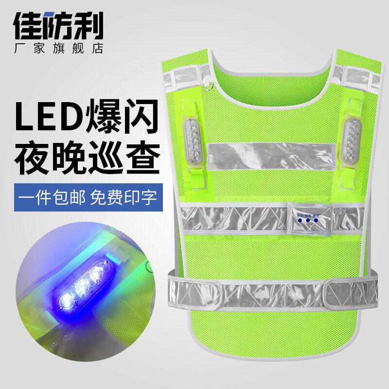 佳防利爆闪LED充电反光背心高速救援反光衣夜间交通反光安全马甲