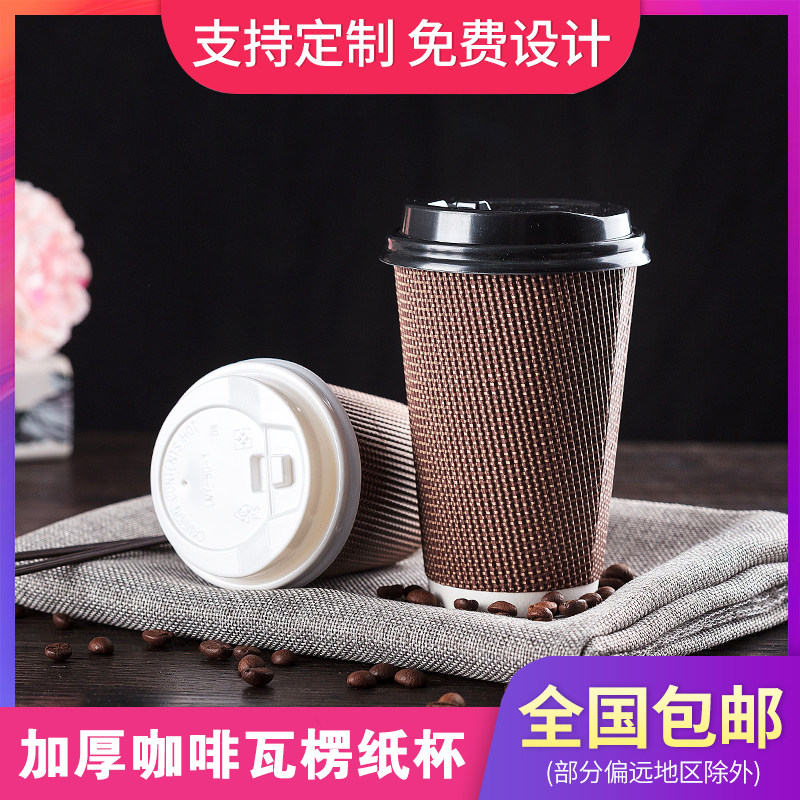加厚咖啡杯一次性杯子带盖奶茶纸杯打包防烫商用瓦楞热饮杯定制