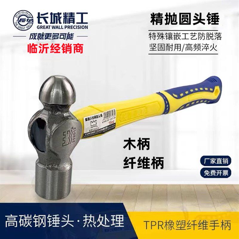长城精工圆头锤 工业级木柄奶子锤纤维柄手锤榔头钣金锤工地铁锤