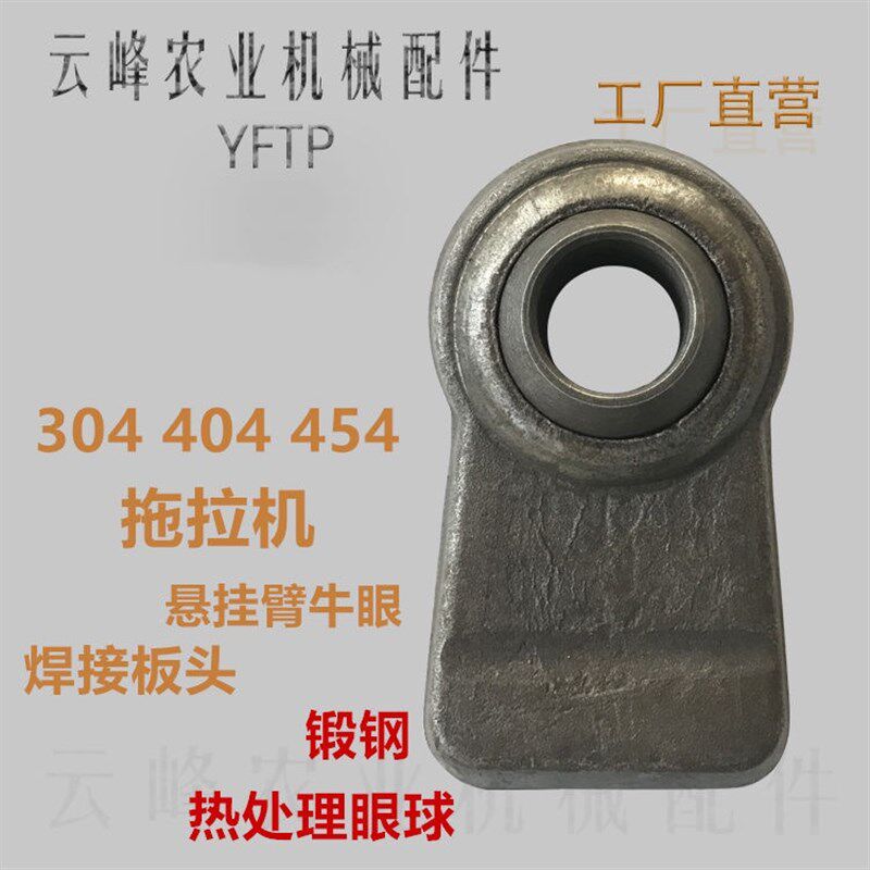 中拖小四轮304 404 454 504拖拉机大臂板头牛眼悬挂臂下拉杆球头