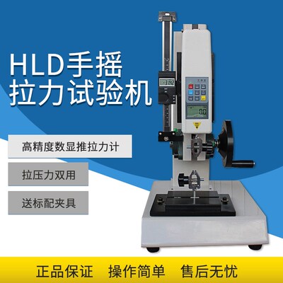 艾德堡手摇螺旋机架HLD小型试验机推拉力计测试台支架100kg测力计