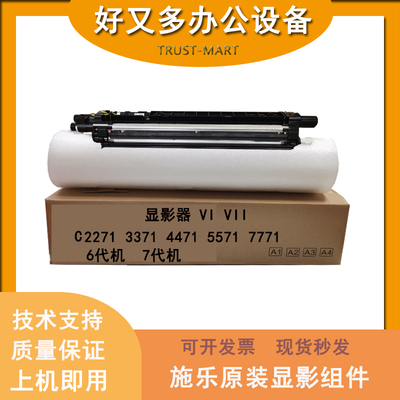 全录VIC3371 4471 5571 6671 3372 3373 5573原装显影器载体仓