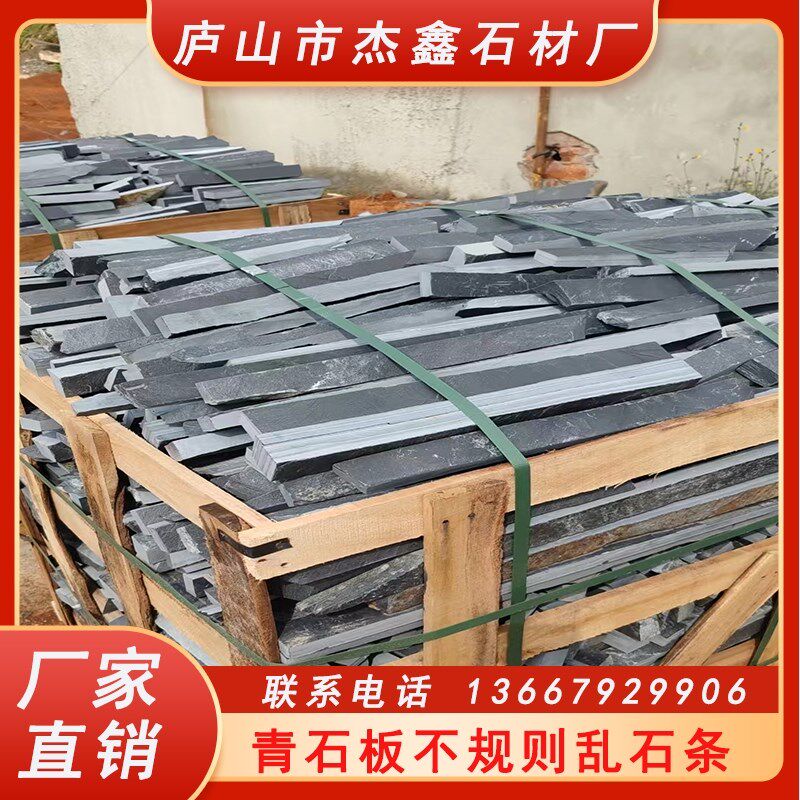 天然板岩文化石青石板乱条石庭院花园水池墙面文化石不规则毛边条