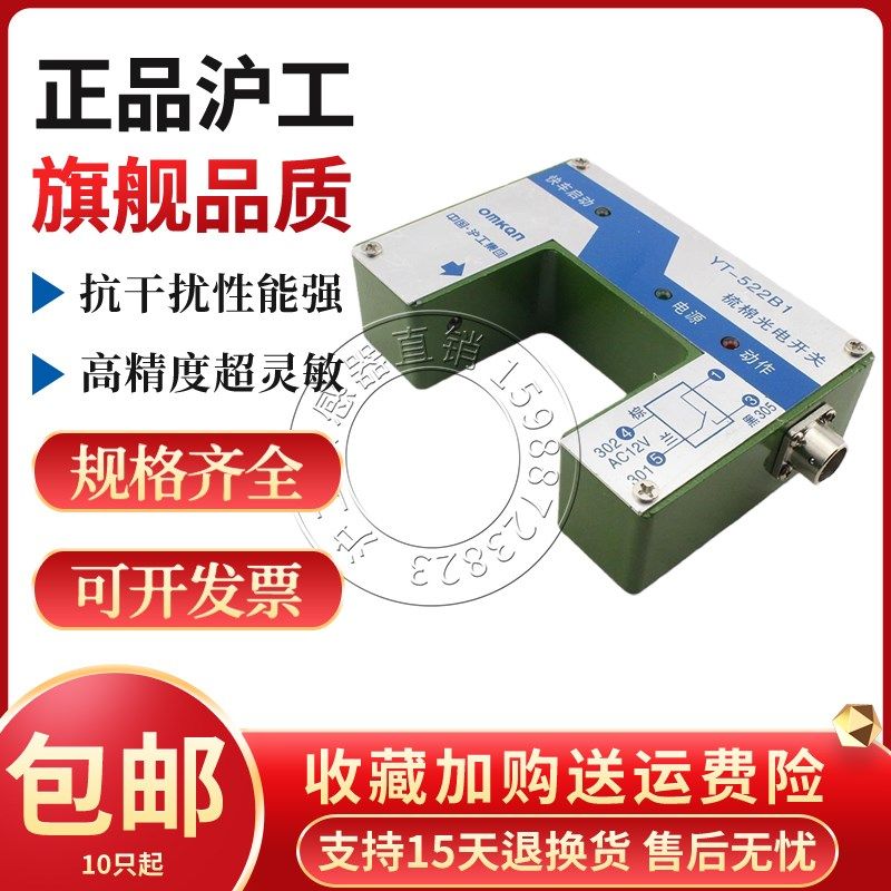 沪工YT-522B1梳棉机断条自停纺织配件光电自停装置光电开关传感器