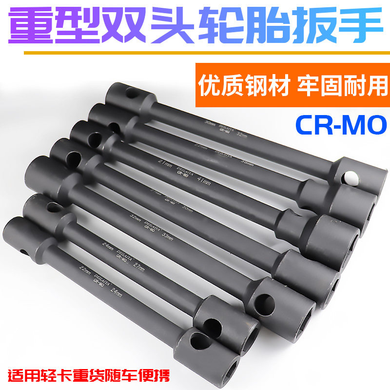 重型双头轮胎扳手汽车轮胎套筒扳手汽车货车增力加长省力拆卸工具