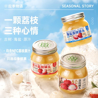 应季物语新品新鲜荔枝水果罐头