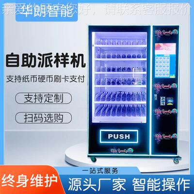 支持系统对接程出远货潮智能EWM售货机盲手办盒玩工厂