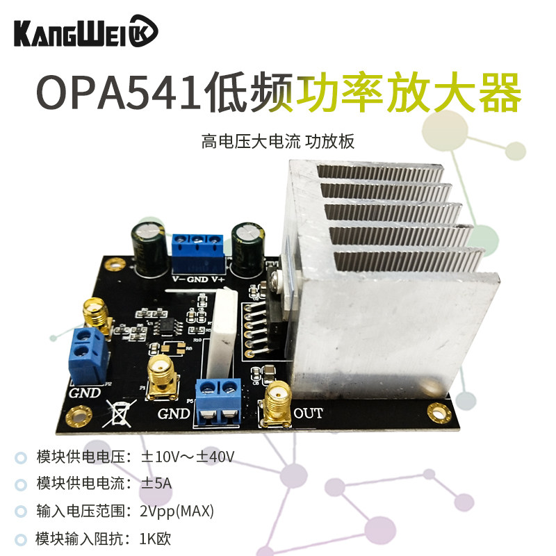OPA541模块 功率放大器 音频放大器 5A电流 高电压大电流 功放板