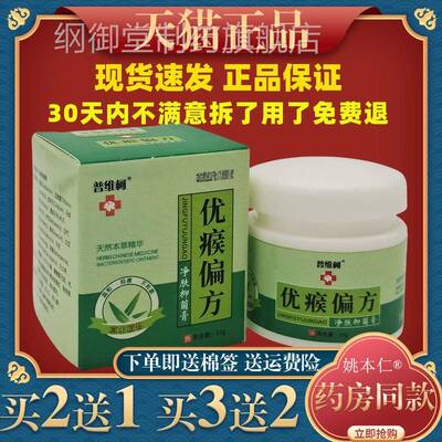 维优瘊偏方净本肤抑柯普菌乳膏15克[天猫正品MOB]皮肤外用草洁肤