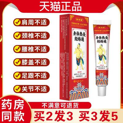热邹润安身体灸经络YDK通2g【天猫正品】0舒筋活膏血手足关节疼痛