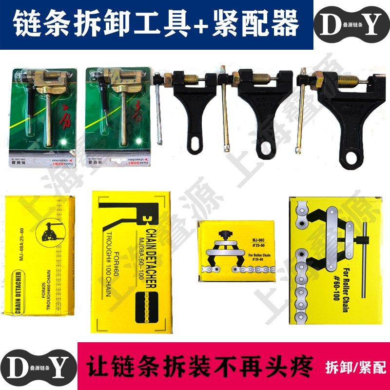 工业链条拆链器紧链器截链器拆链条紧链条拆装工具4分5分6分1寸