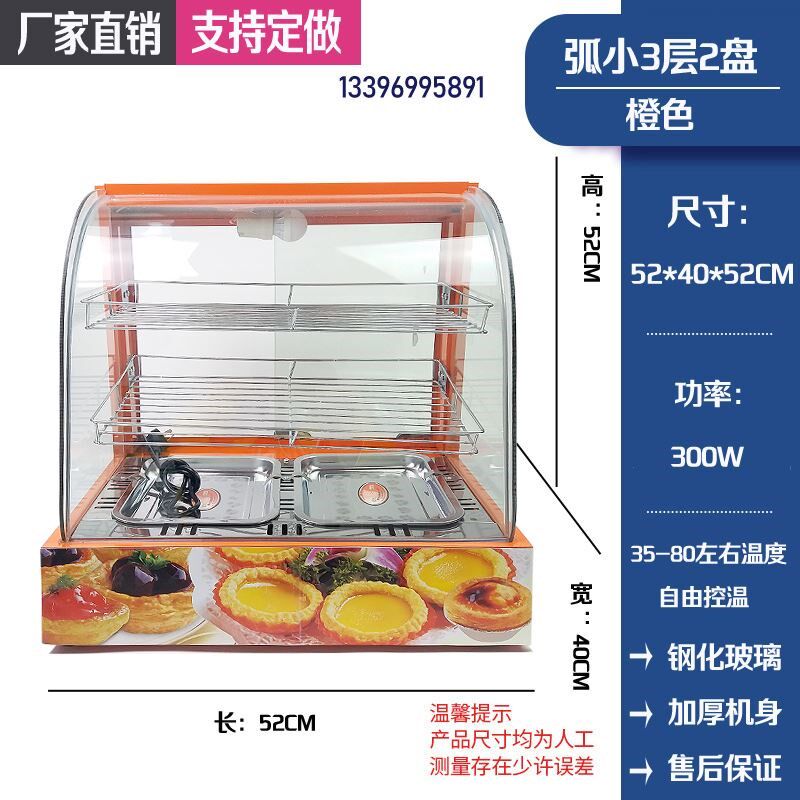 保温柜商用保温箱加热恒温箱食品展示柜小型台式蛋挞板栗面包饮料