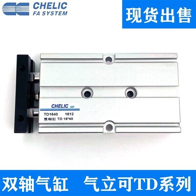 气立可双轴气缸TD25*10*20*30*40*50*60*70*100*150*175*200*250