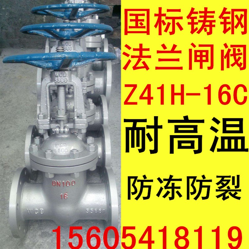 Z41H-16C国标铸钢碳钢高温蒸汽法兰闸阀DN25 40 50 65 80 100 125