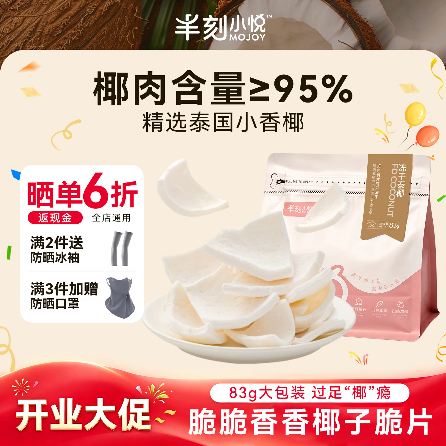 泰国进口冻干椰子片椰子块椰子脆片冻干水果椰子片健康零食孕妇