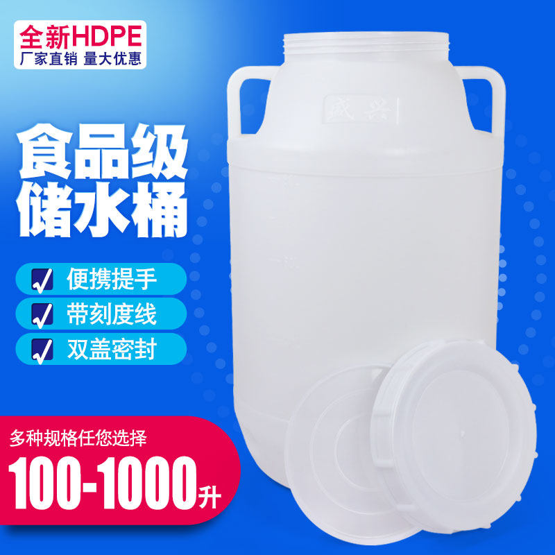 立式塑料加厚大储水圆桶食品级密封带盖酵素发酵家用酿酒专用桶