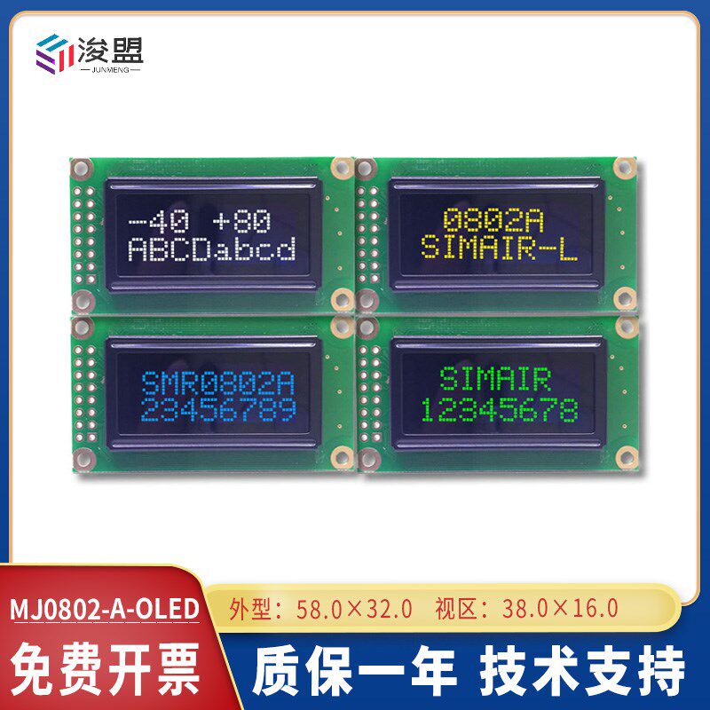 0802A OLED 屏幕 液晶显示屏模组 高亮 工业定制 0802