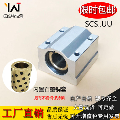 直线箱式滑块石墨铜套型加长SCS8 10 12 16 20 25 30 35 40 50 60