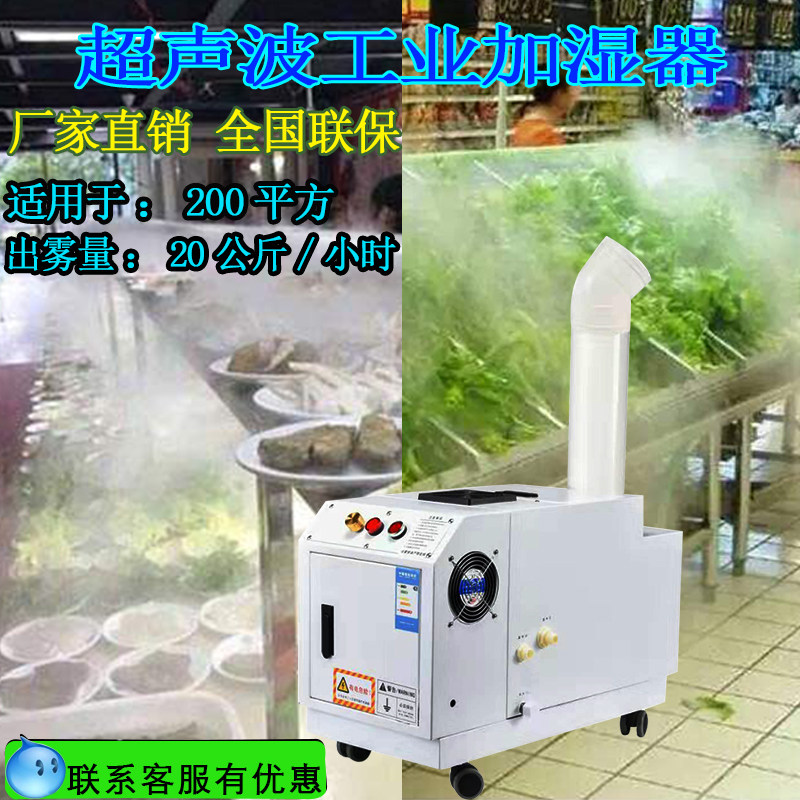 10公斤/小时工业加湿器大型车间仓库喷雾蔬菜保鲜火锅店食品厂